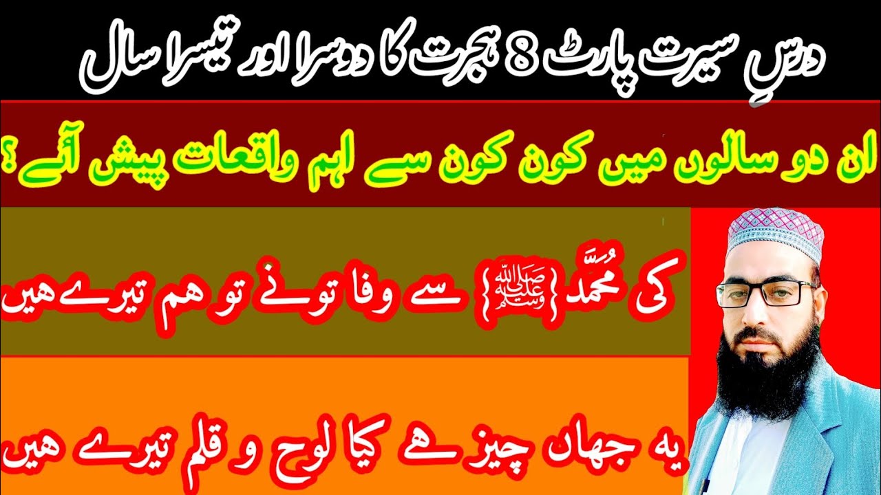 Seeratulnnabiﷺ Part8|Hijrat ka dosra our tisra sal|Tahir - YouTube