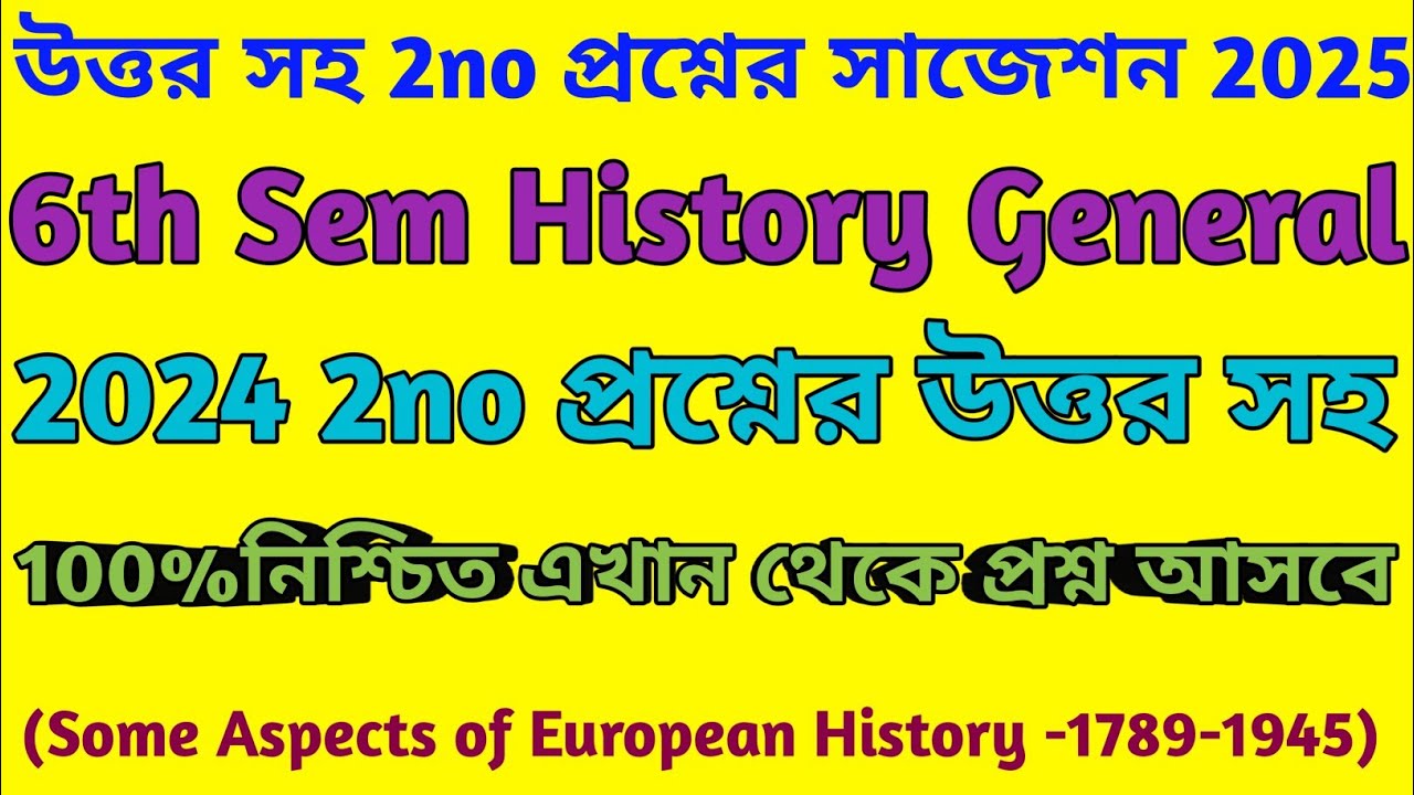 6th Semester History General 2no Question Suggestion /6th Sem History ...