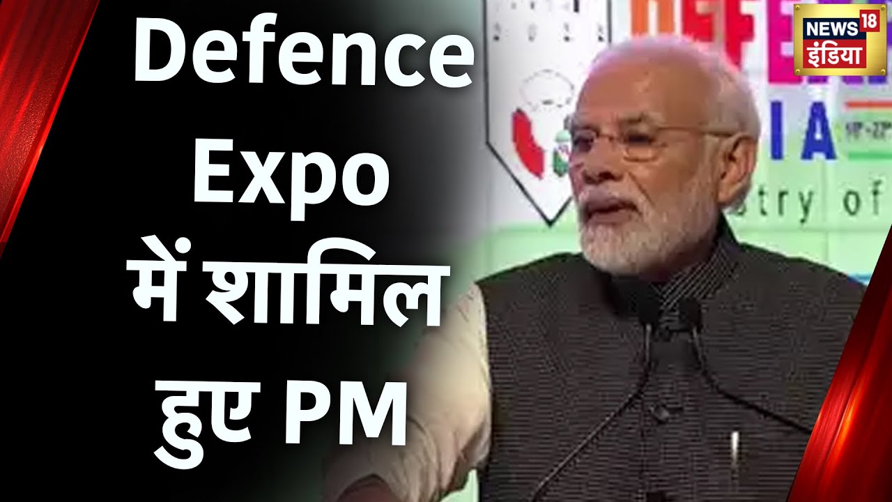 Modi in Gujarat: Defence Expo में शामिल हुए PM Modi, कुछ देर में करेंगे ...