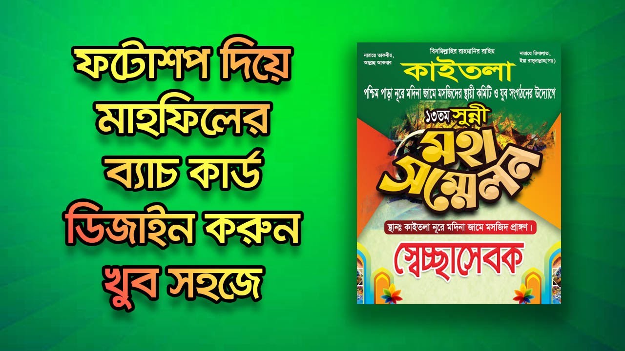 How To Create Mahfil Batch Card Design In Photoshop CC - YouTube