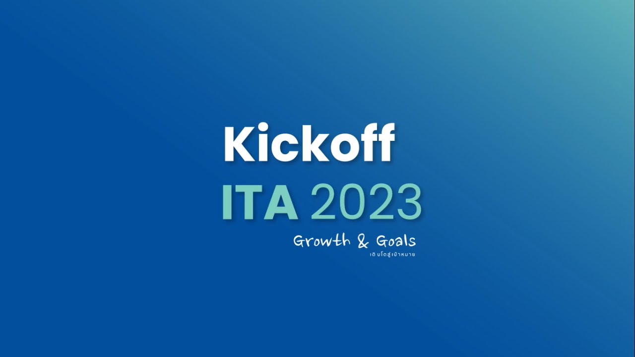 Kickoff ITA 2023 - การประชุมชี้แจงการประเมิน ITA 2566 - รับชมพร้อมกัน 7 ...