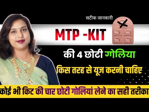 MTP🛑ki 4Tablet Use karne ka sahi tarika.किट की चार छोटी गोलियां किस तरह से लेना चाहिए.Misoprostal