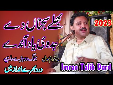 Bhalay Sajna De - Imran Talib Dard - New Punjabi Song - TikTok Viral Song 2023