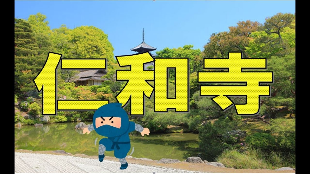 Ninnaji temple the ninja saw 仁和寺の忍者 - YouTube