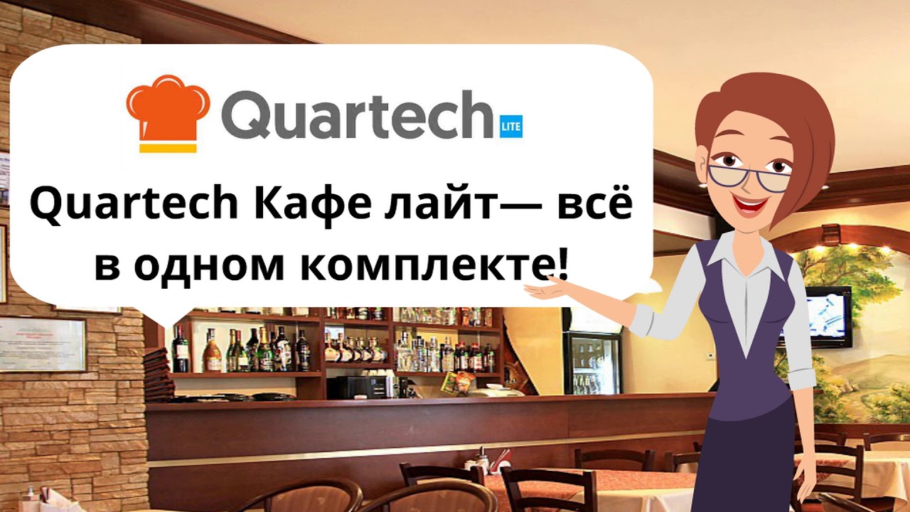 Мобильные отчеты и мобильный официант QUARTECH - YouTube