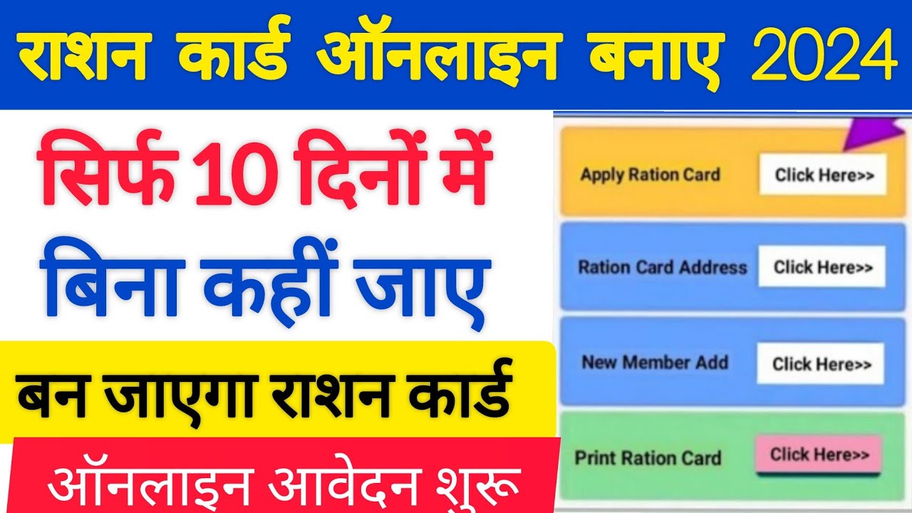 Bihar Ration Card Online Apply Kaise Kare। Bihar New Ration Card Online ...