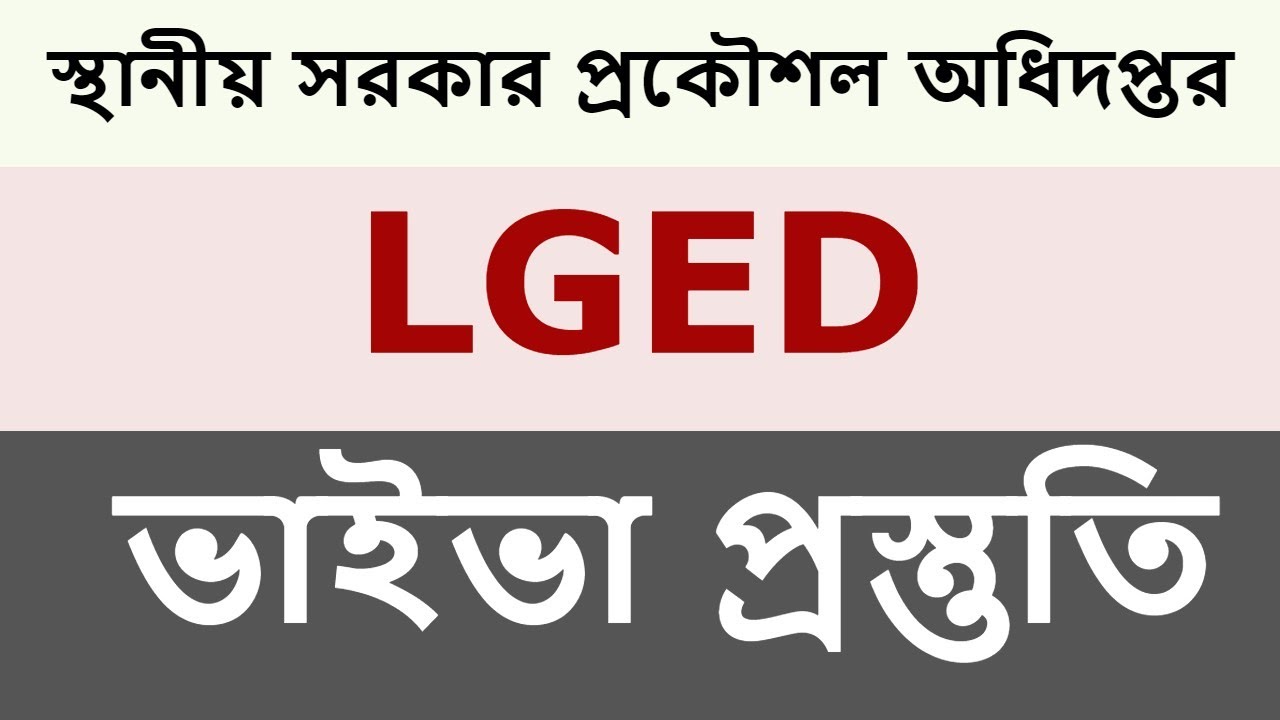 LGED viva preparation. lged viva question. lged viva exam date 2023 ...