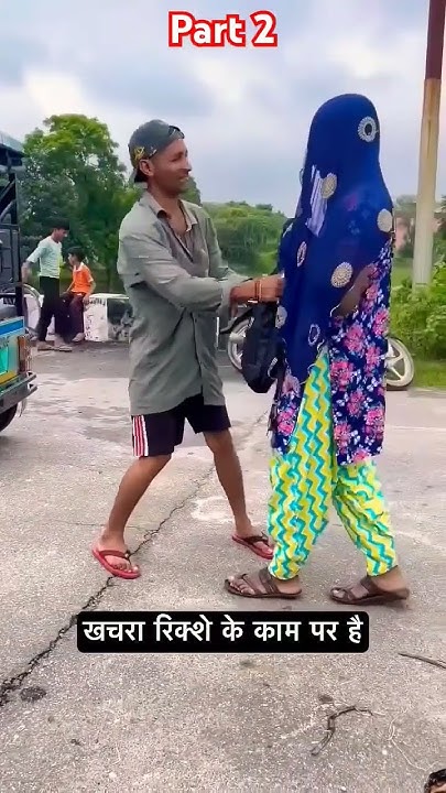 Kachra riksha ke kam per hai part 2 #comedy #virlshort #youtubeshorts - YouTube
