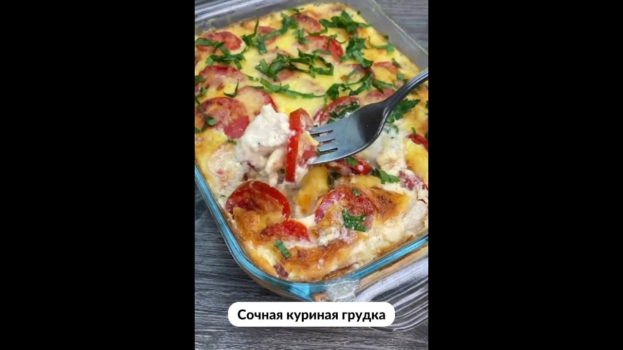 Сочная куриная грудка в духовке Youtube