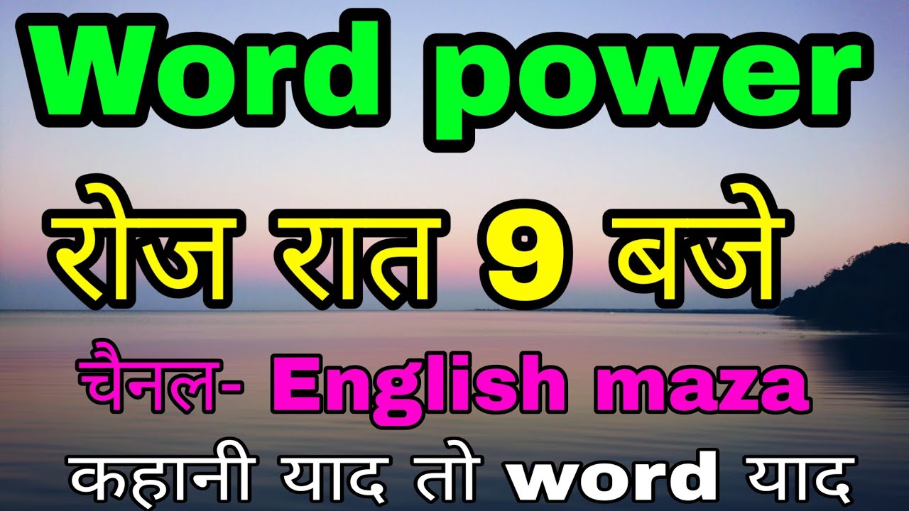 Word Power । Day-1 - YouTube