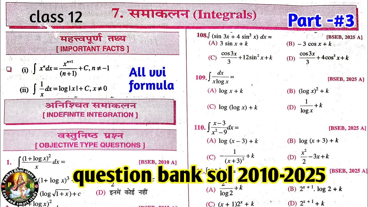 Integration class 12 objective question 2026 | samakalan math ka ...