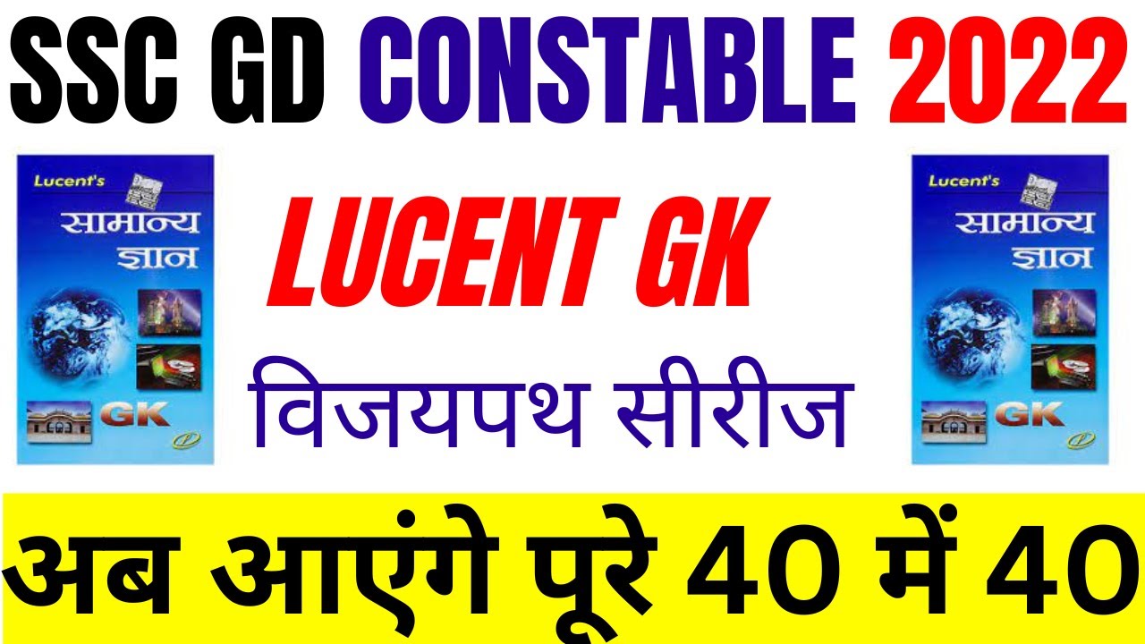 SSC GD LUCENT GK PAPER 2022|SSC GD LUCENT GK MARATHON BSA CLASS|SSC GD ...