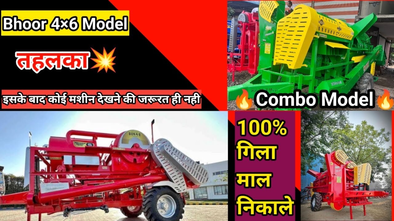 Bhoor 4×6 Multicrop Thresher | Bhoor Combo Thresher | Bhoor Mungfali ...