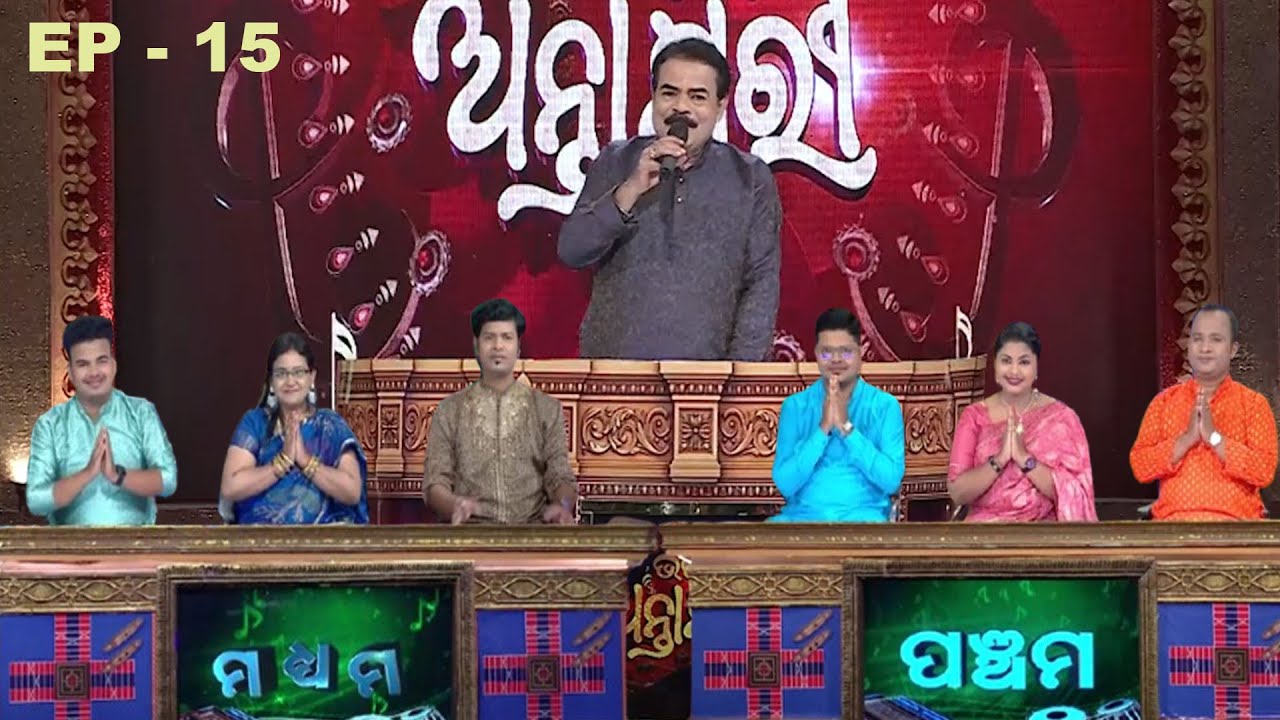 Bhajana Antaskhyari Season - 4|Full Episode | Ep 15| Odia Bhajans by ...