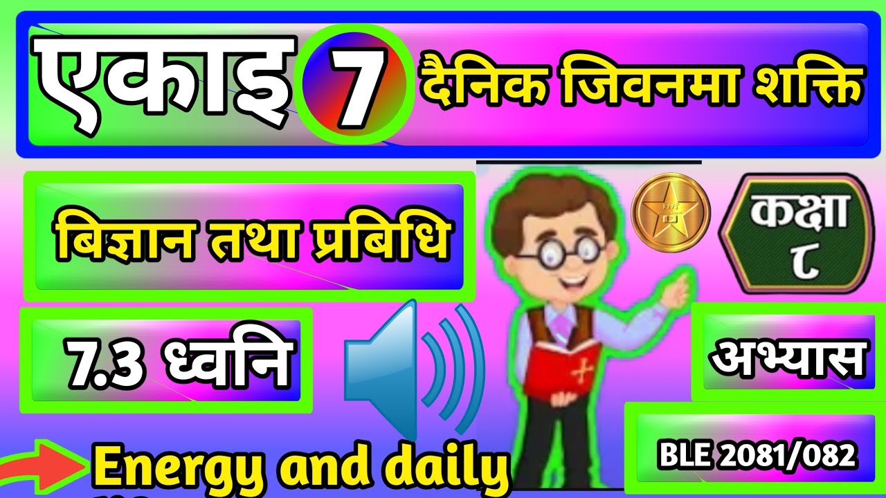 Class 8 | Science and Technology | unit 7 | Energy in Daily Life | 7.3 ...