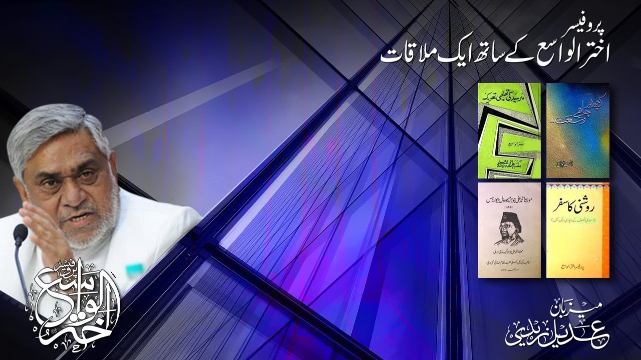 PROFESSOR AKHTARUL WASEY WITH ADEEL ZAIDI | ADABI, SOCIAL, RELIGIOUS ...