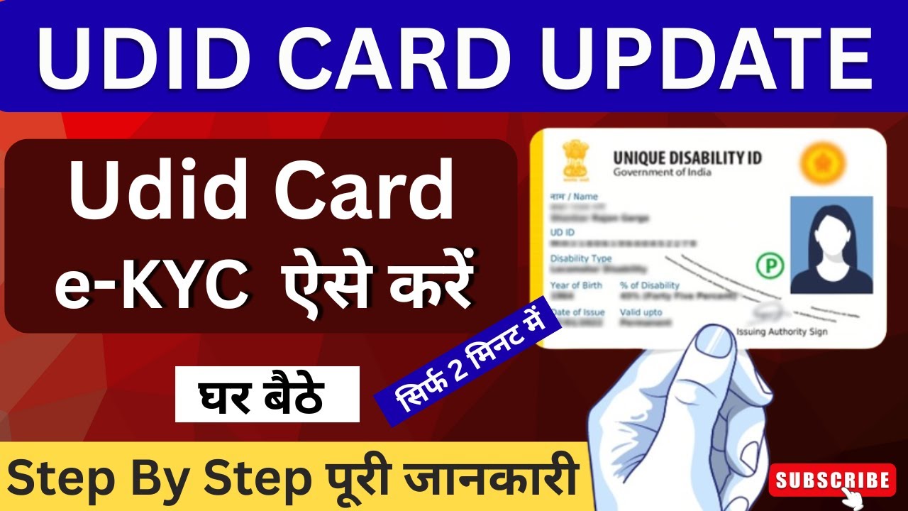 UDID Card e-KYC कैसे करें? | Unique Disability ID e-KYC | Swavlamban ...