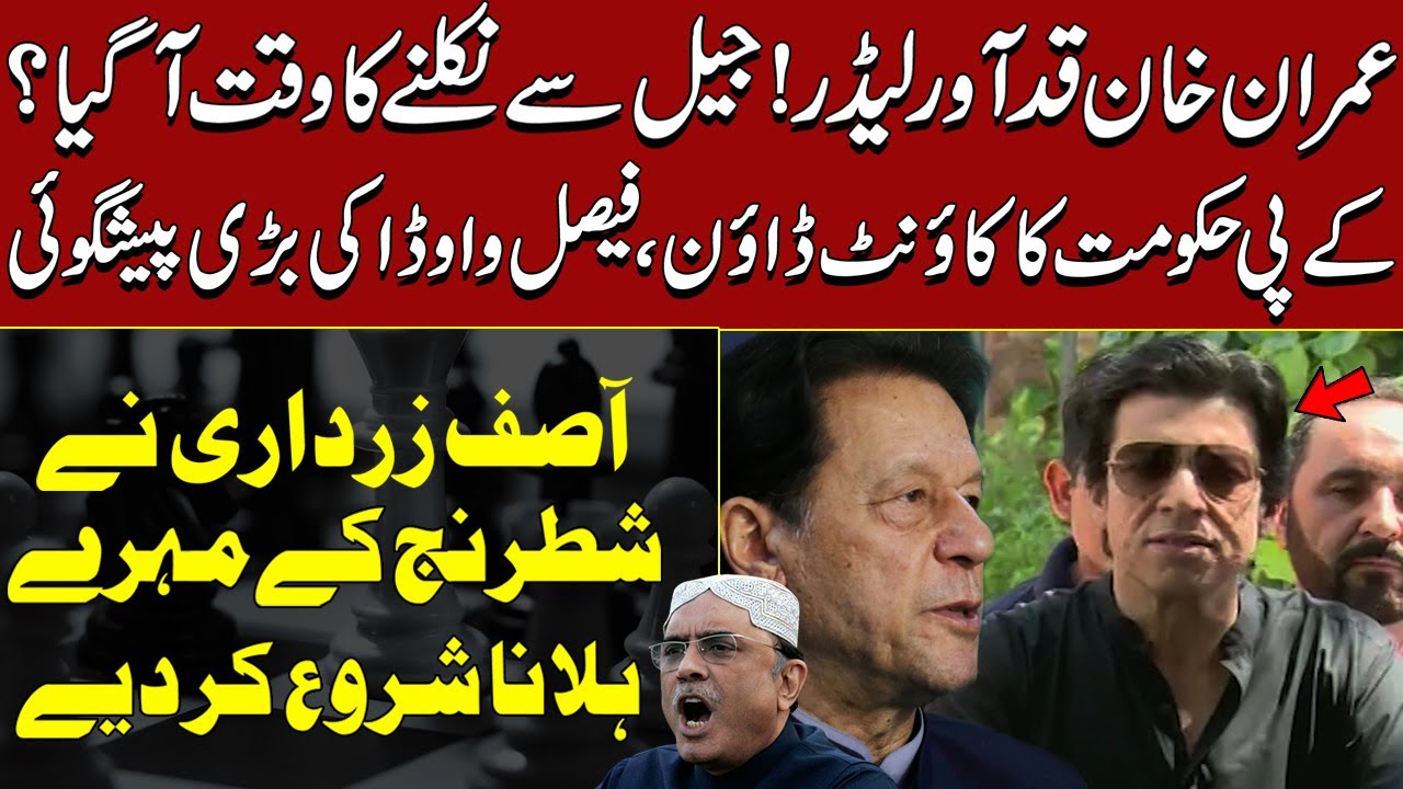 Faisal Vawda's Revelations About PTI Chief and PTI Leaders- Asif Zardaari Master Move |Express ...