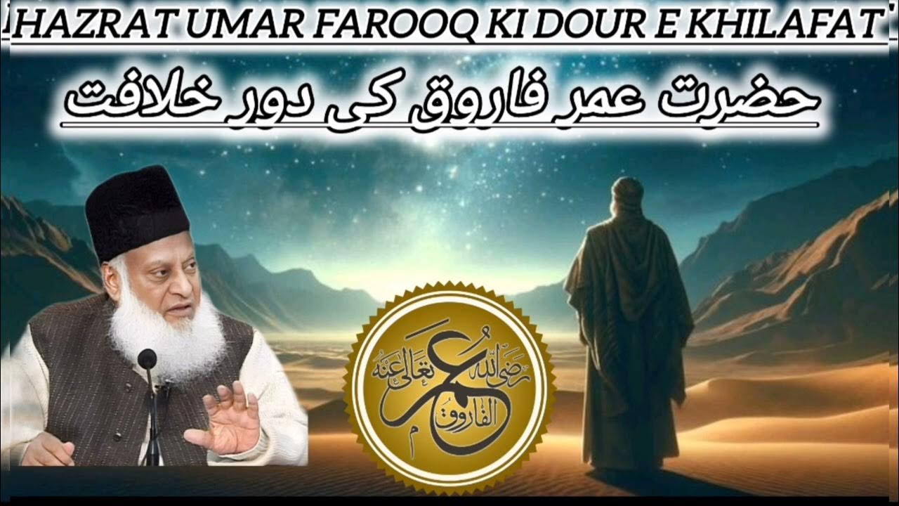 Hazrat Umar farooq ki Azeem dour e khilafat ka waqia | zaroor sune | BAYAN BY DR ISRAR AHMED ...