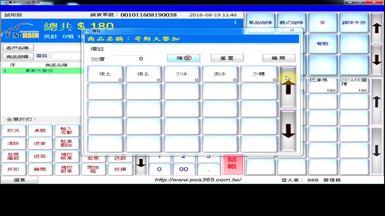【POS365】PC用戶POS後台「拆帳」☎07-7161125｜POS系統免費申請｜POS機最划算｜POS365鳳新電腦 - YouTube