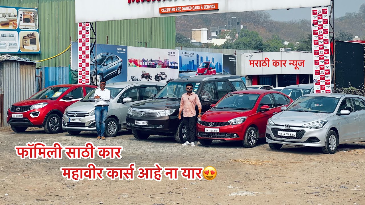 सेकंड हॅण्ड कार 🔥महावीर कार्स देणार प्रत्येकाच्या घरात कार ️ पुणे ...