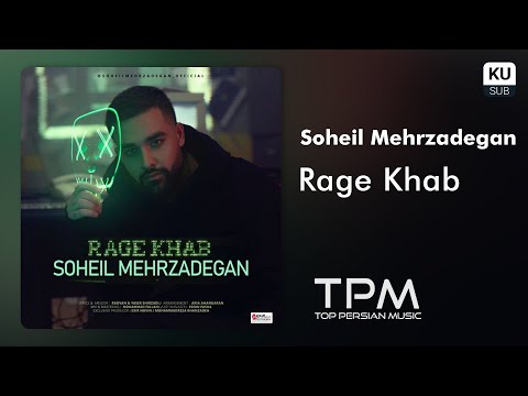 Soheil Mehrzadegan Rage Khab - سهیل مهرزادگان آهنگ رگ خواب