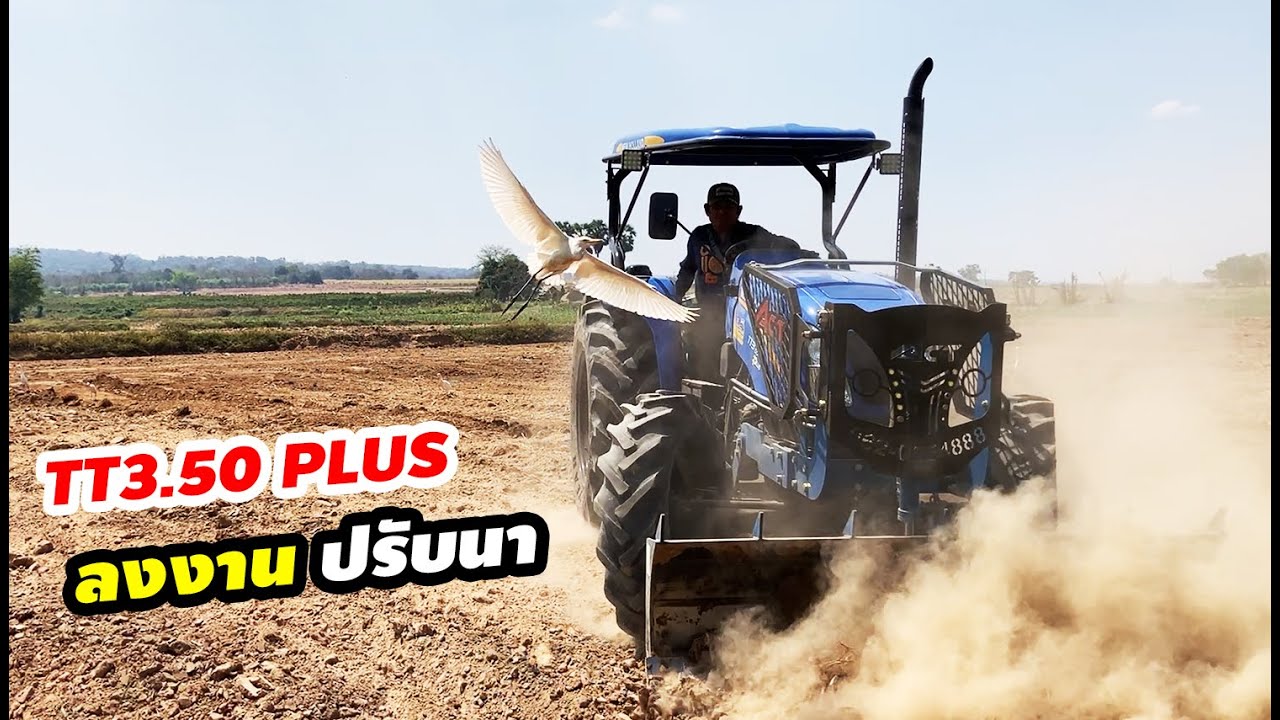 ลงงาน ปรับนา แปลงที่สอง TT3.50 PLUS - YouTube