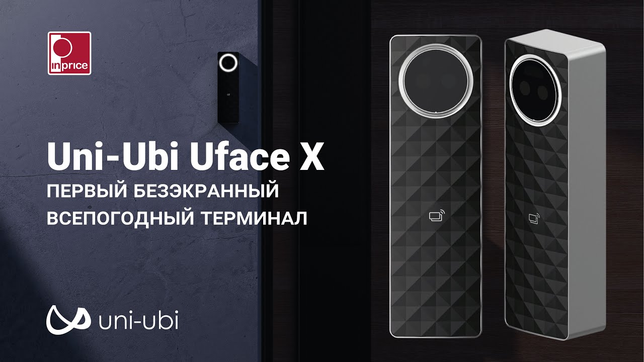 Биометрический терминал Uni-Ubi Uface X - YouTube