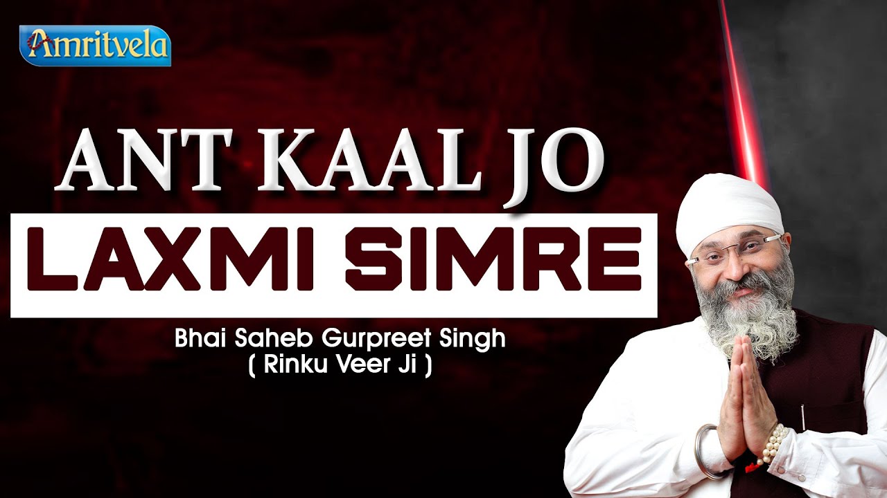 ANT KAAL JO LAXMI SIMRE - AMRITVELA TRUST - YouTube