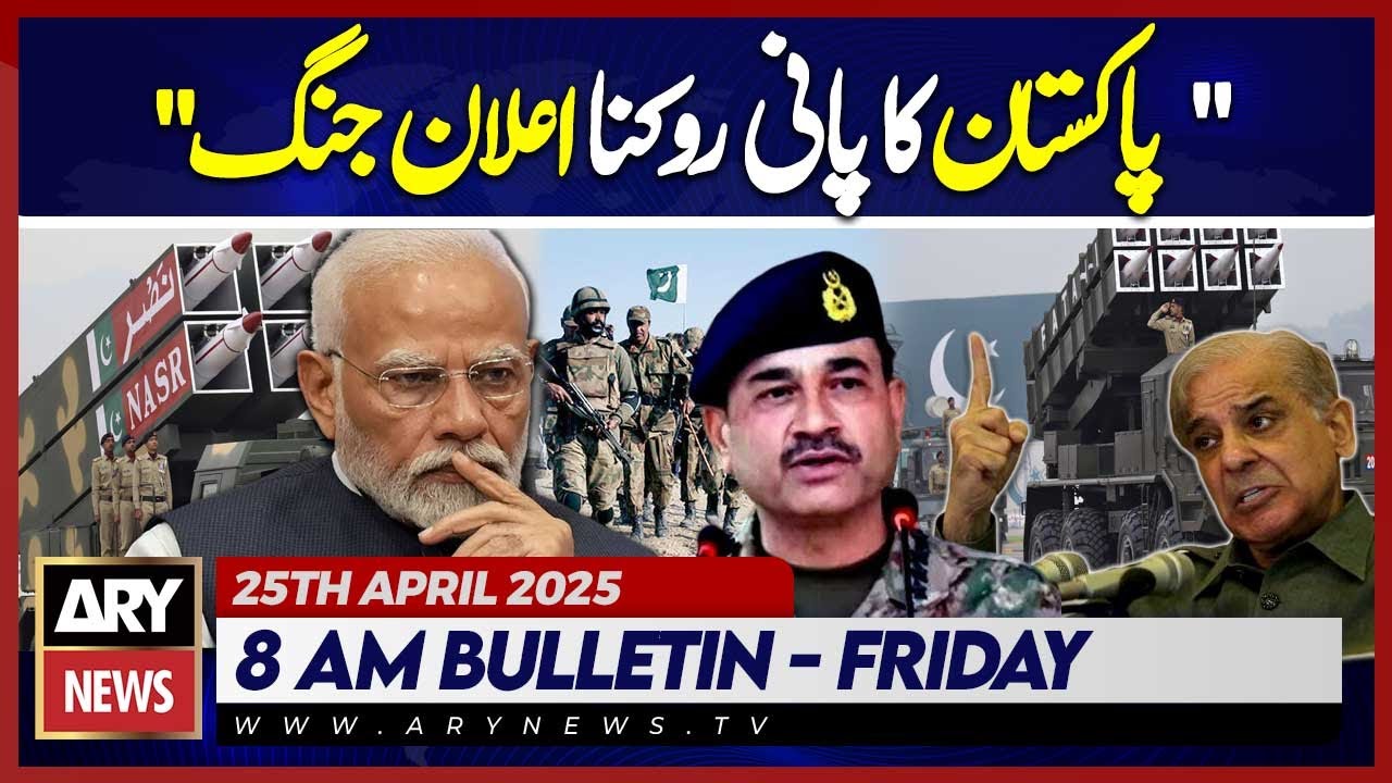 ARY News 8 AM Bulletin | 25th April 2025 | " Pakistan's Declaration of ...