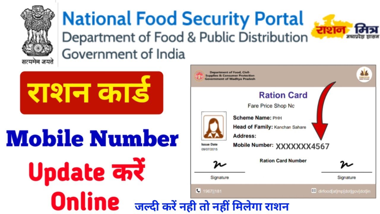 Ration Card Mobile Number Update Online || How To Update Mobile Number ...