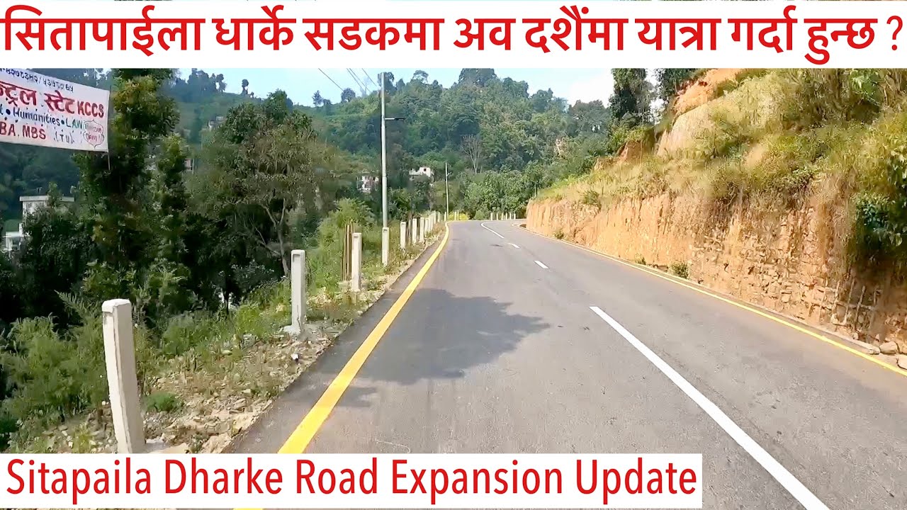 सितापाईला धार्के सडकमा अव यो दशैंमा यात्रा गर्दा हुन्छ ? Sitapaila ...