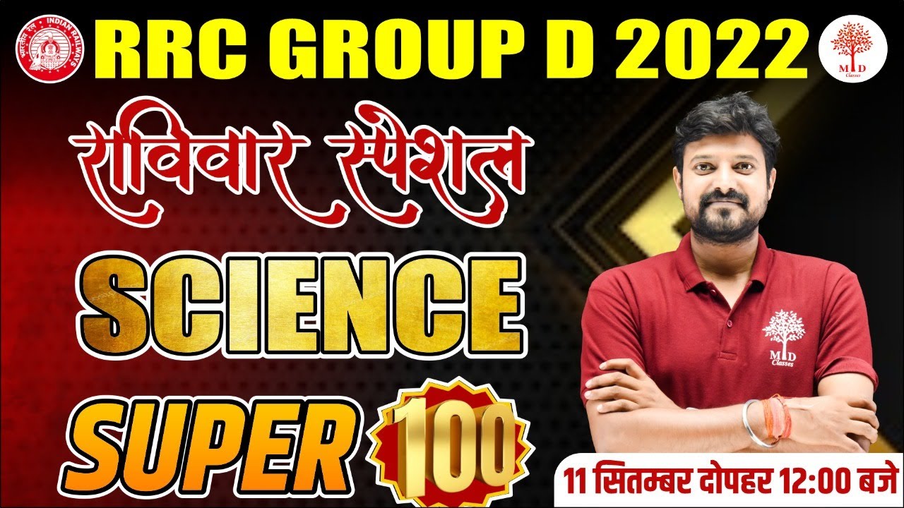 RRC GROUP D MARATHON | SCIENCE SUPER 100 QUESTIONS | SCIENCE MARATHON ...