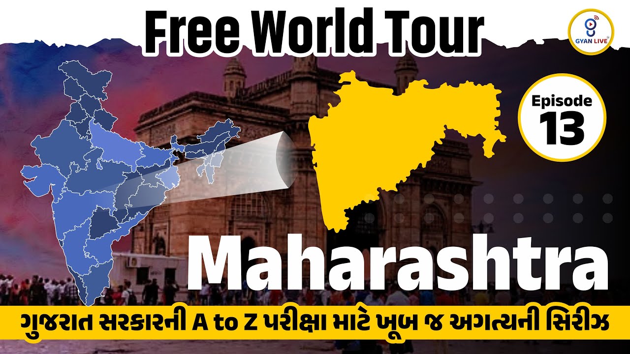 FREE WORLD TOUR | Maharashtra | ગુજરાત સરકારની A TO Z પરીક્ષા માટે ...