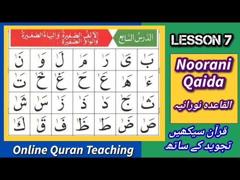 Easy Noorani Qaida Lesson No 7 full / Noorani qaida Takhti Number 7 ...