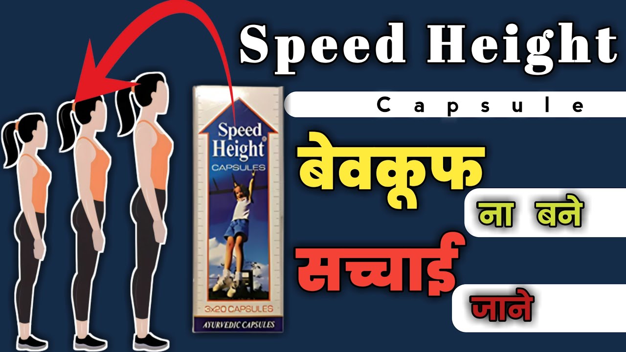 Speed height capsule | Speed height capsule use in hindi | How to ...