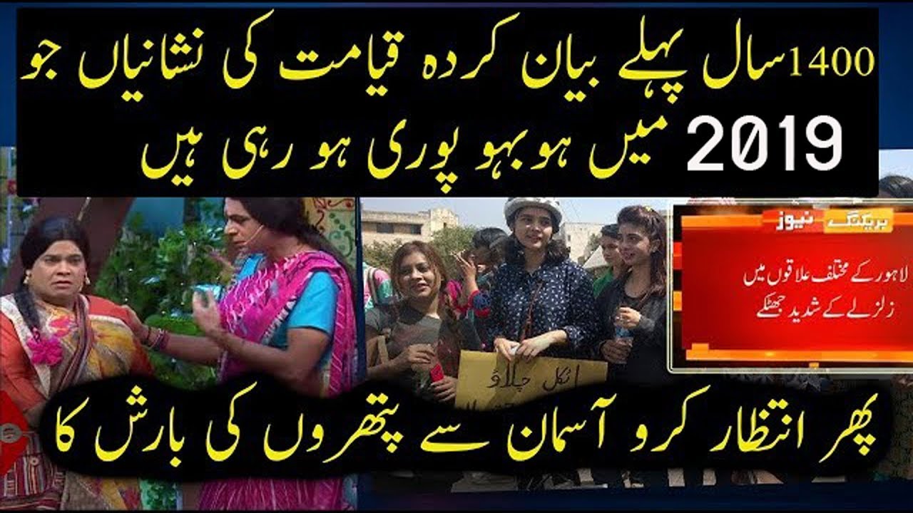Qayamat Ki Nishanyan Jo 2019 Mein Puri Ho Rahi Hein !! | Urdu / Hindi ...