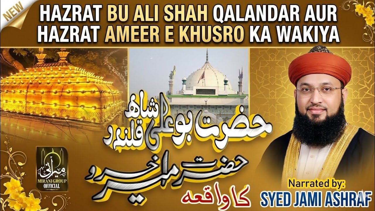Hazrat Bu Ali Shah Qalandar Aur Hazrat Ameer E Khusro Ka Wakiya || Syed ...