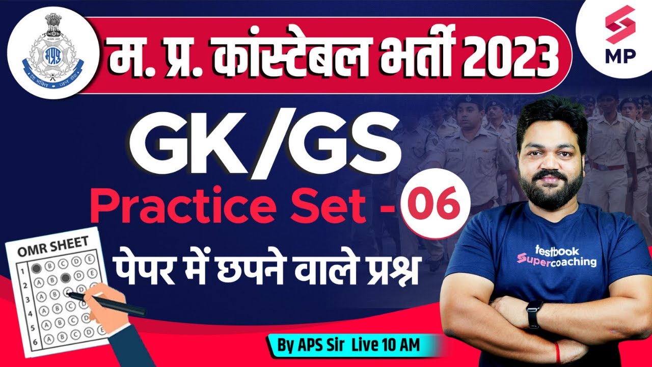 MP Police Constable GK GS Class | MP Constable GK GS Practice Set 6 ...