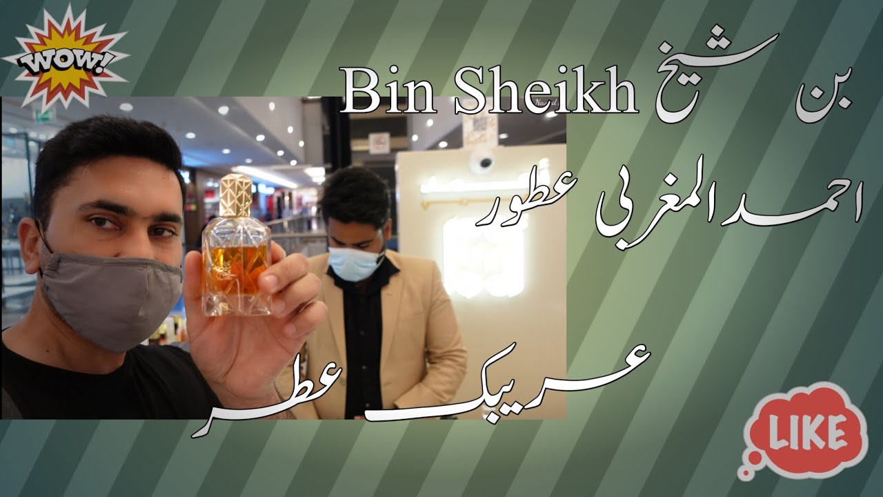 Bin Sheikh | بن شیخ احمدالمغربی - YouTube