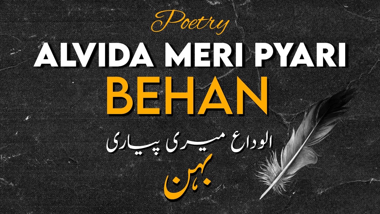 Alvida Meri Pyari Behan Emotional Poetry🥺 बहन के लिए एक ख़त 💔Sad Urdu ...