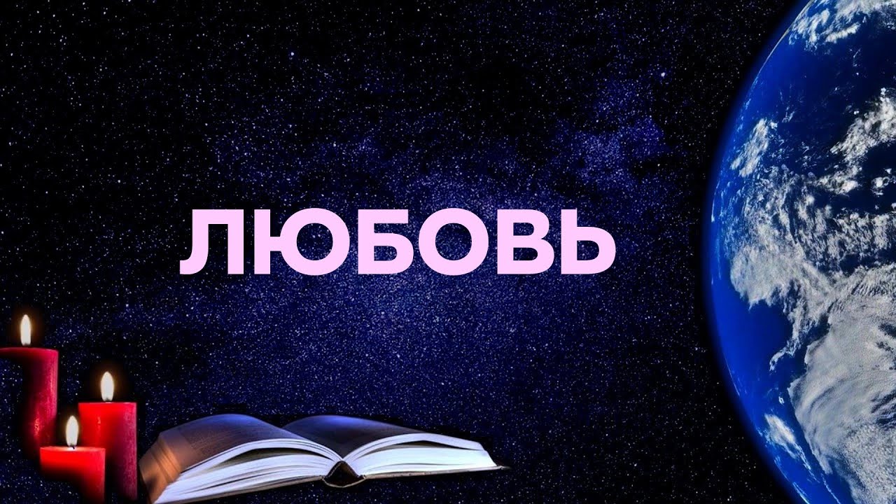 #БлагоВест ЛЮБОВЬ - YouTube