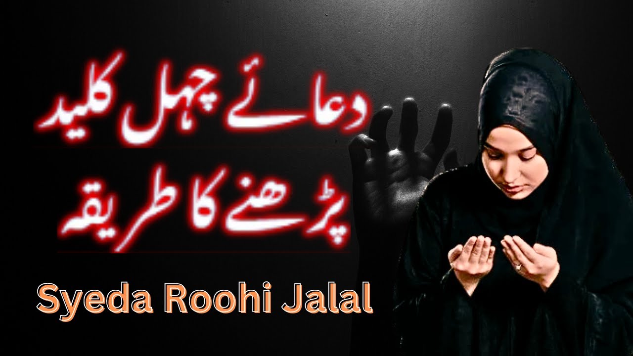 Powerful Wazifa | Dua e Chahal Kaleed Parhne Ka Tarika | Syeda Roohi ...
