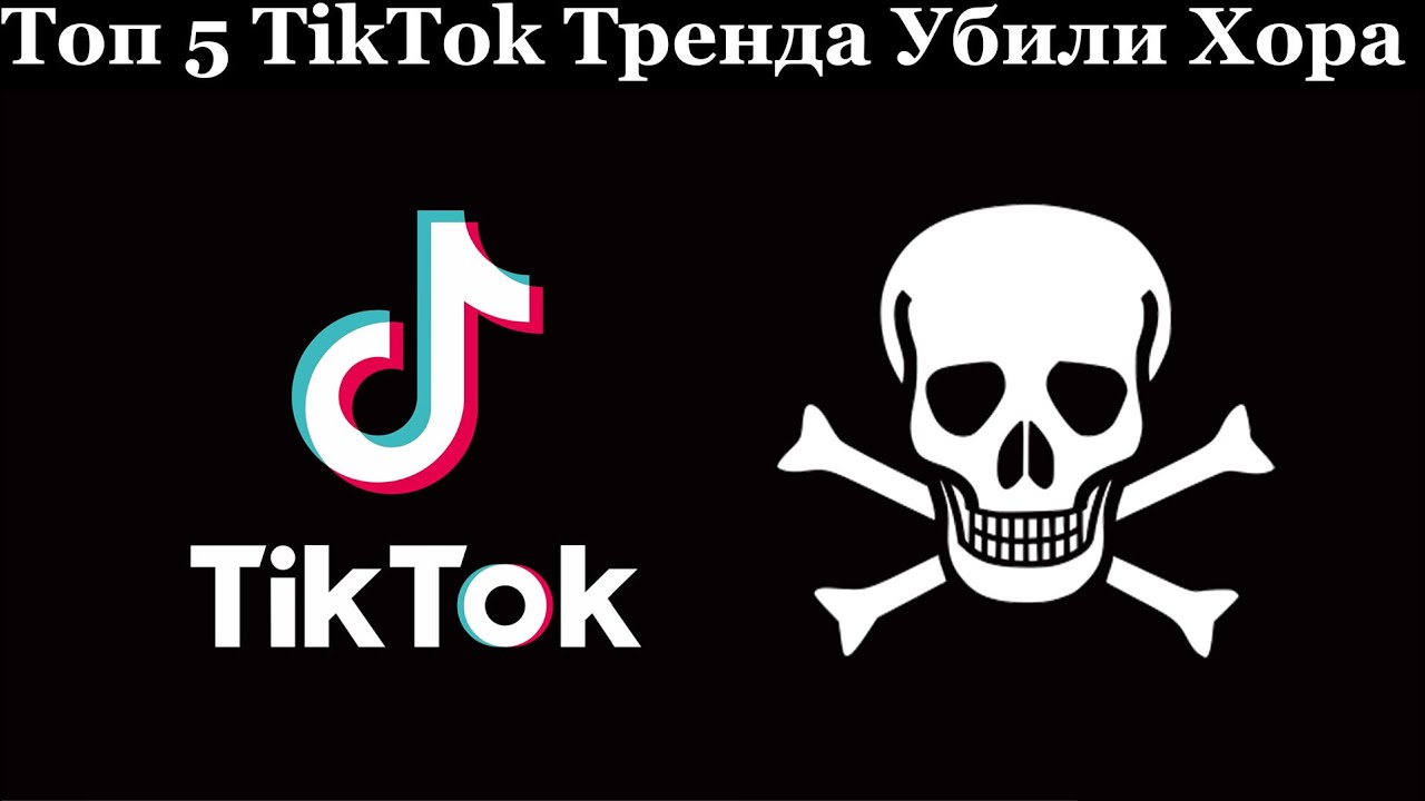 Топ 5 TikTok Предизвикателства Убили Хора / Забранете го! - YouTube