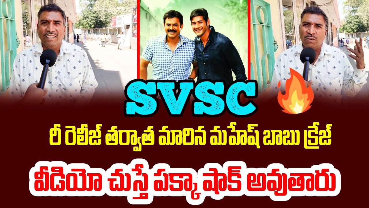 Public Full Fire On Mahesh babu & Rajamouli After SVSC Re Release 🔥🔥🔥 ...