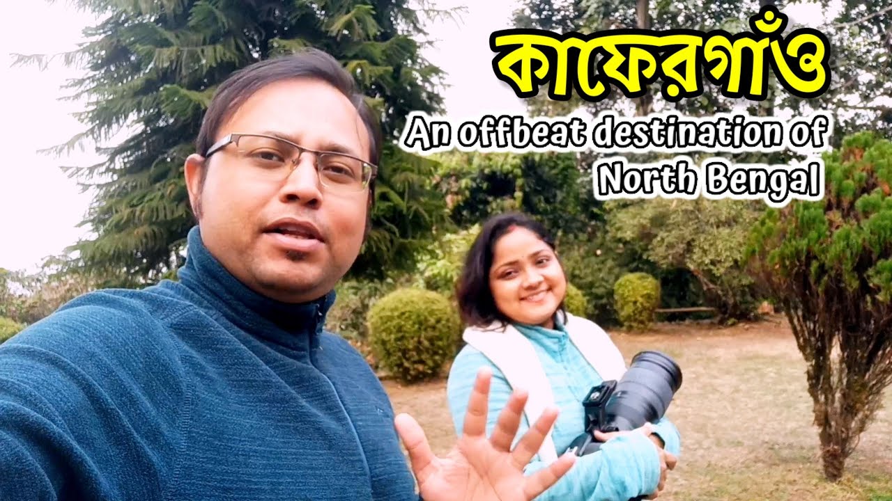 কাফেরগাঁও... Kafergaon... An offbeat destination of North Bengal ...