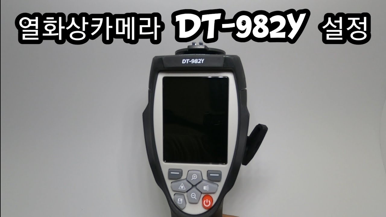 열화상카메라 DT-982Y 초기설정 - YouTube