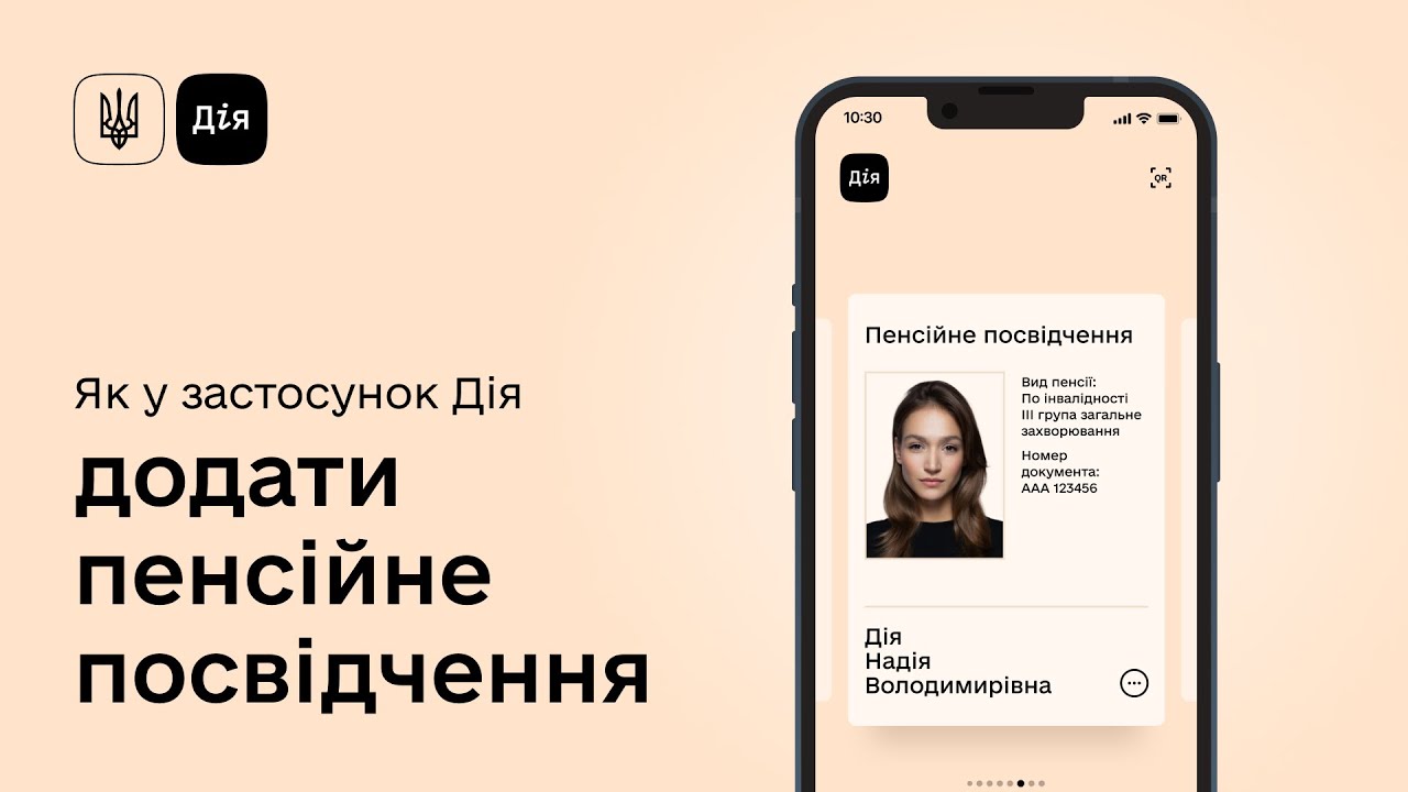 Як додати пенсійне посвідчення в Дію Youtube