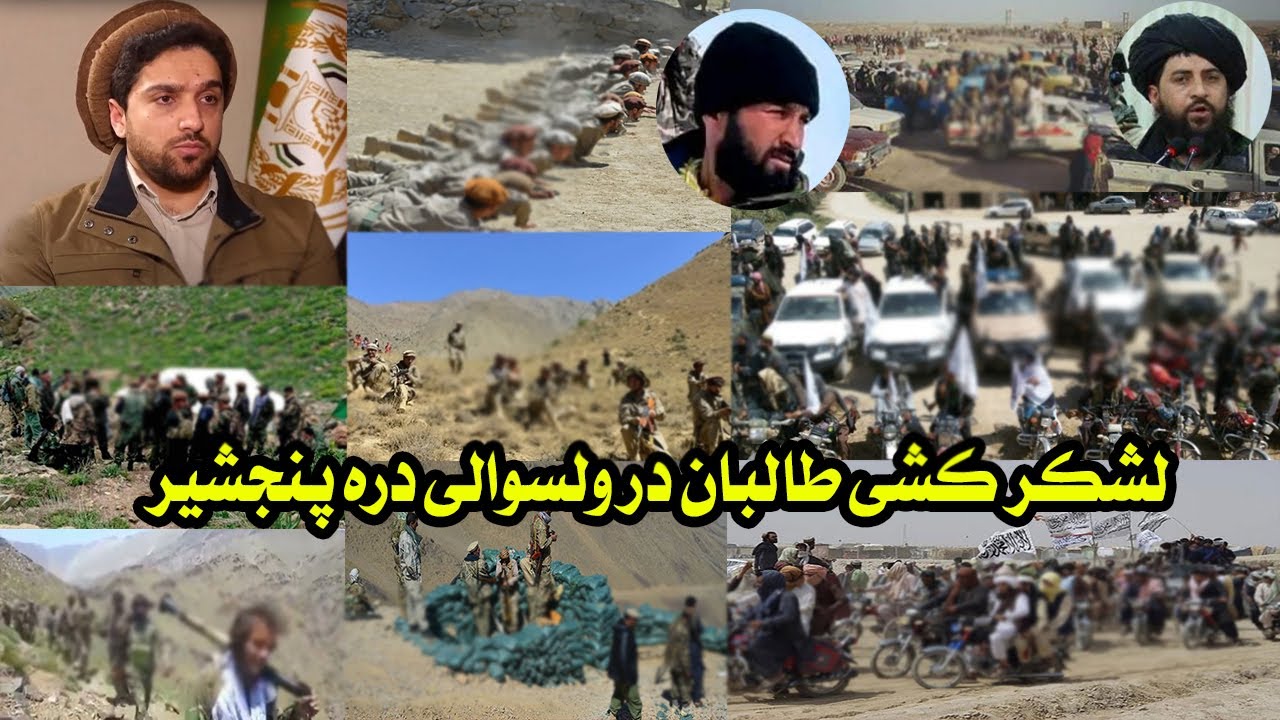 لشکـ/ـر کـ/ـشـ/ـی طــ/ـا/لــ/ـبان بالای مقا/و/متگ/ـران در پنجشیر - YouTube
