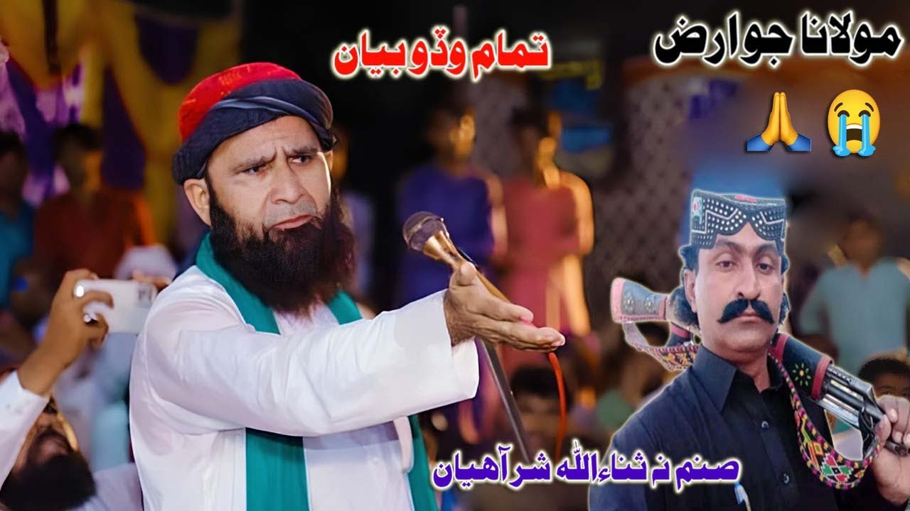 Sanam Nahy Dharel Sanullah Shar Aayan 🤭 Tamam Wado Bayan 🔥 (Musilm ...